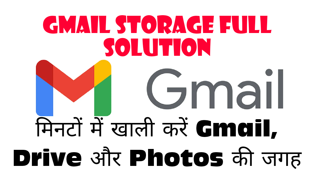 Gmail Storage Full Solution: मिनटों में खाली करें Gmail, Drive और ...